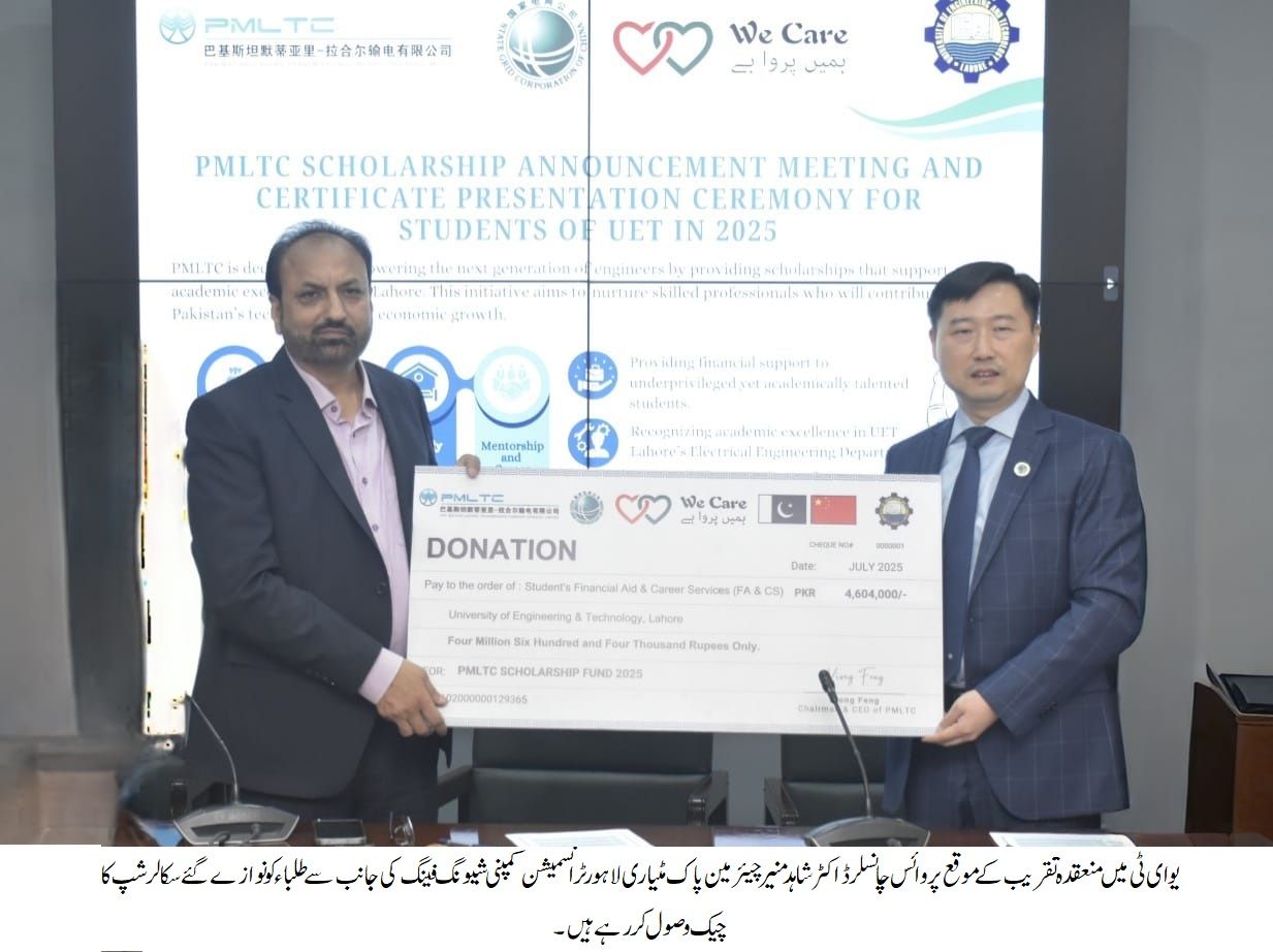 PMLTC Awards Scholarships to 10 UET Students, Promises Employment ...
